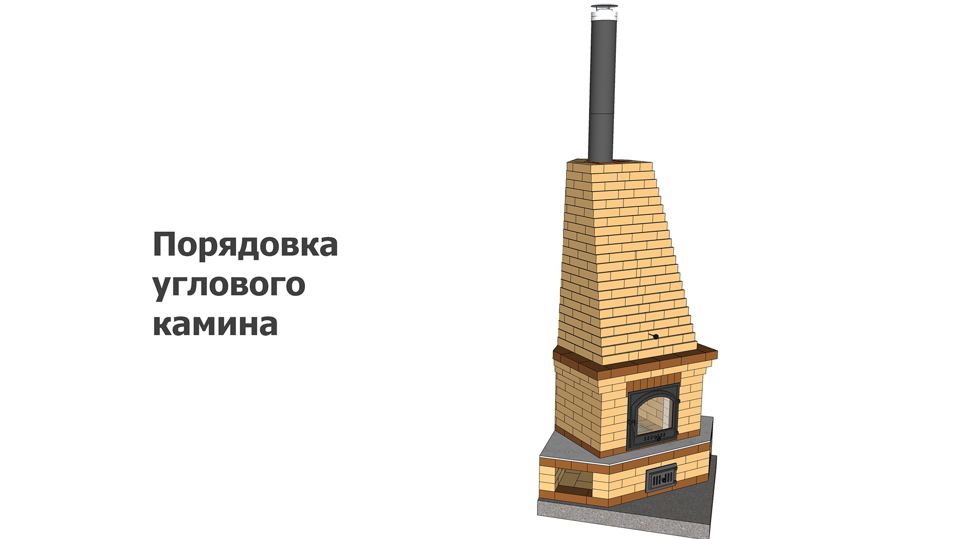 Проект порядовки углового камина