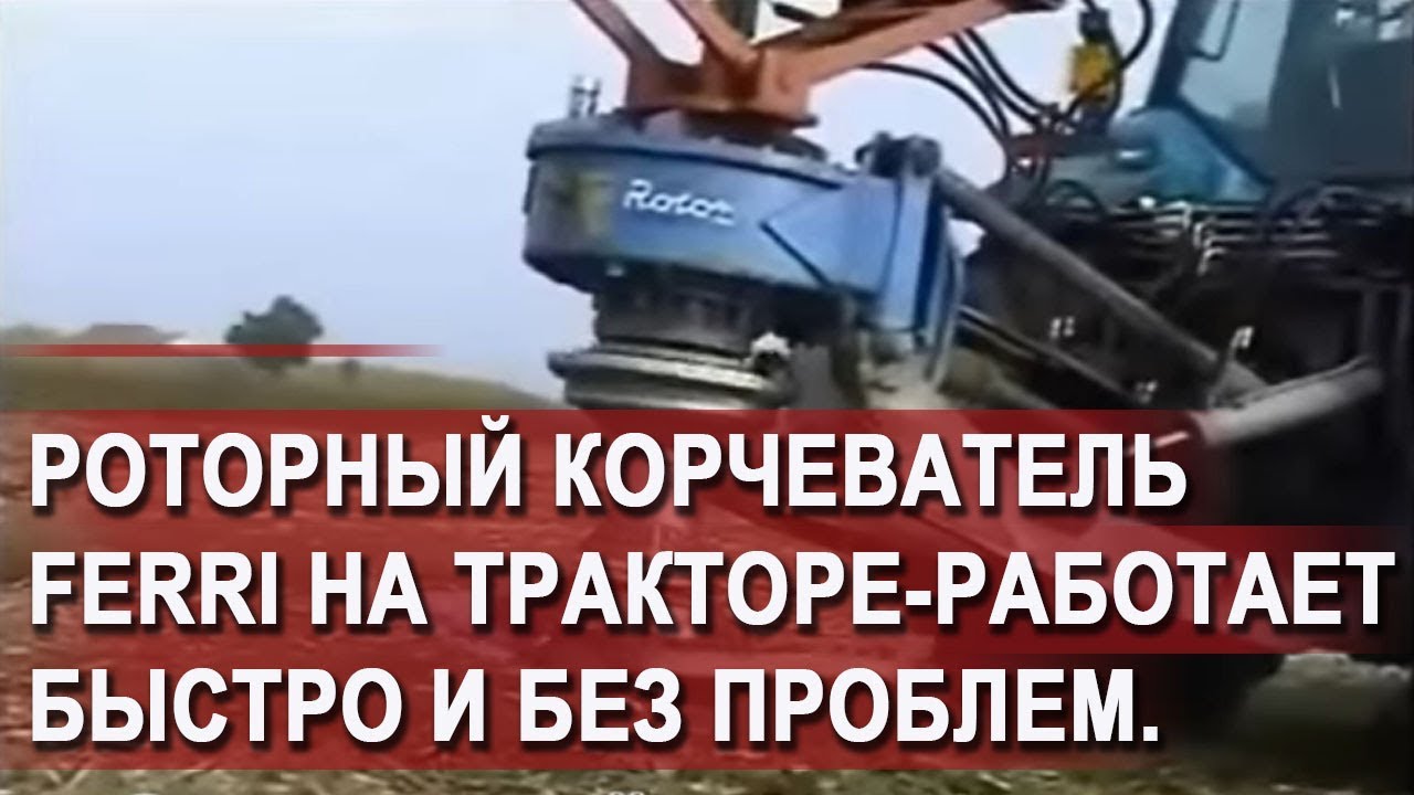 корчевка пней