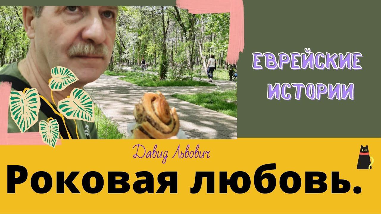 Еврейские истории.  Про Изю,  которого не узнали. #