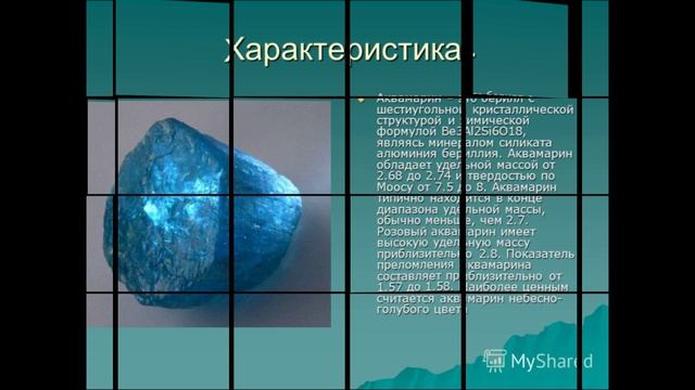 аквамарин.mp4