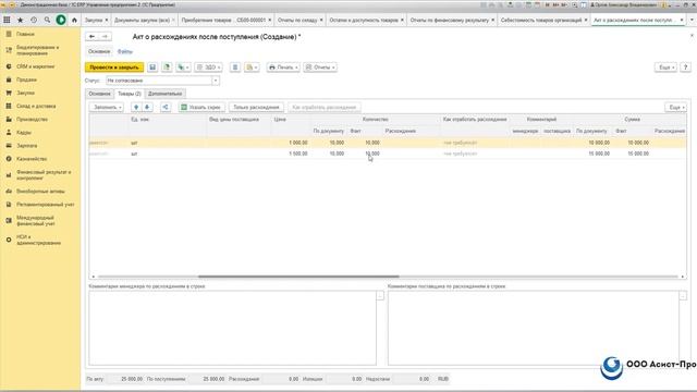 ERP - отражение расхождений товара при поступлении