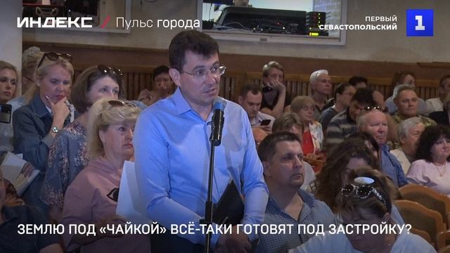 Землю под «Чайкой» всё-таки готовят под застройку