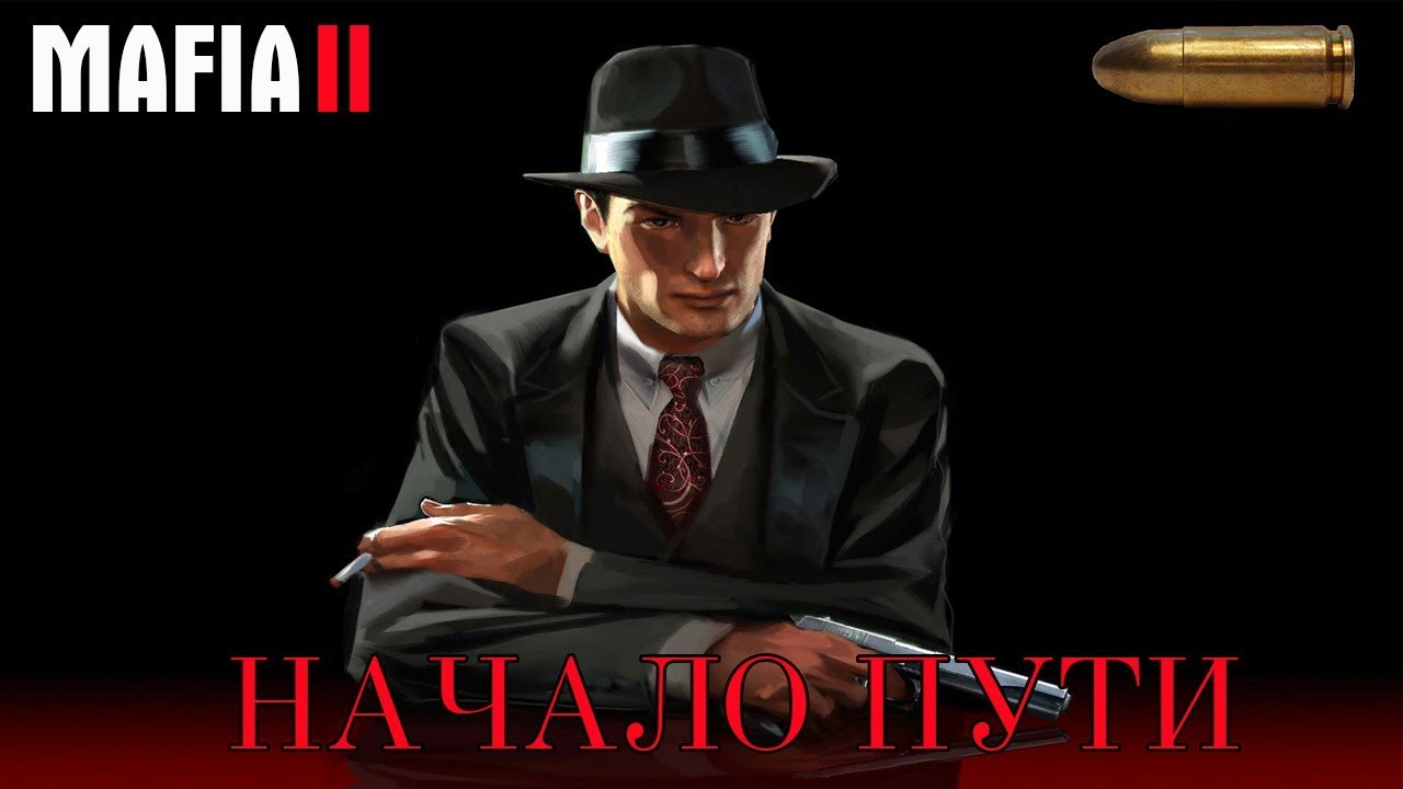 Mafia 2 || Прохождение ||: Начало пути.