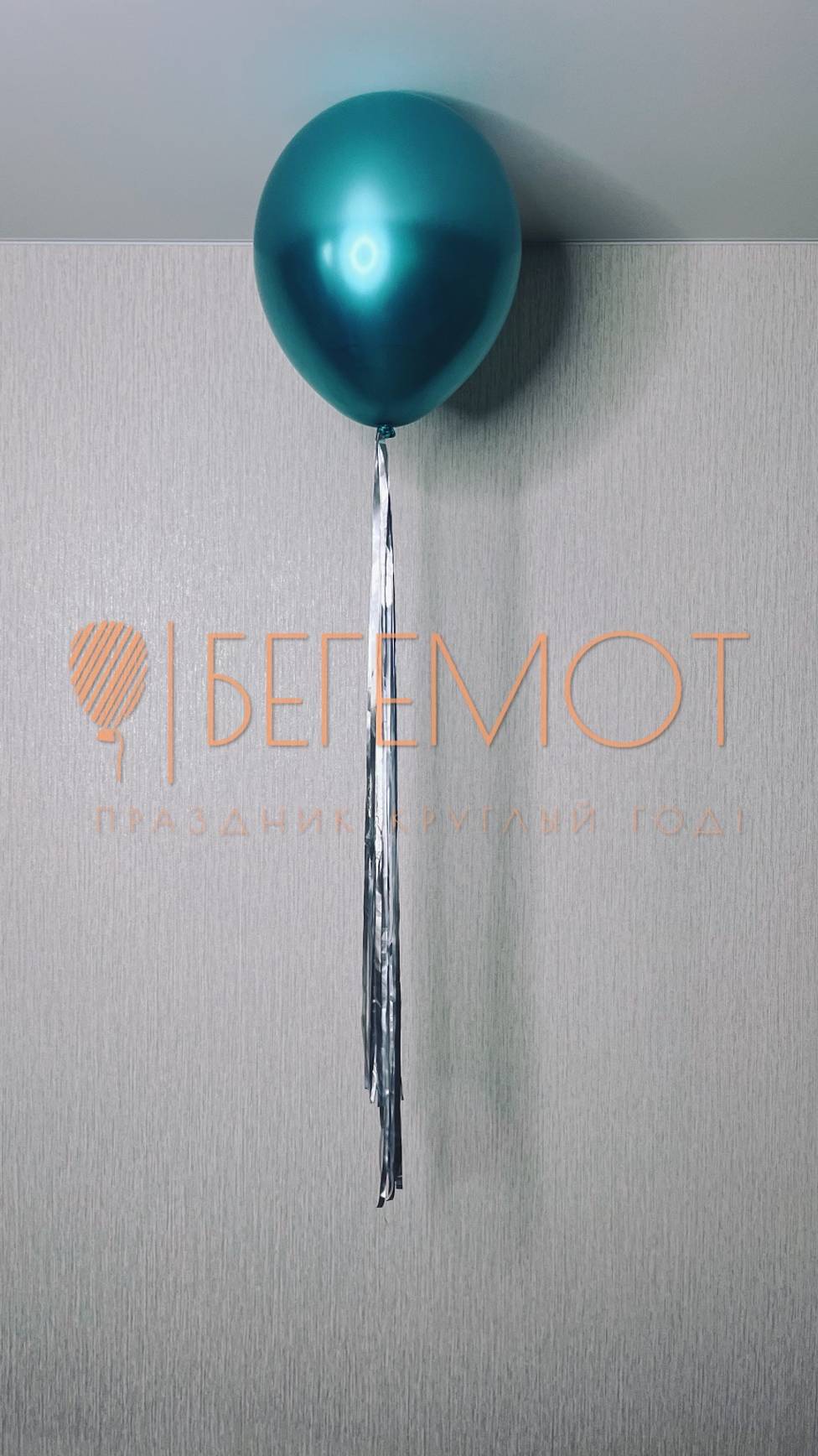 Гелиевый воздушный шарик с идеальным "дождиком" (перезалив)