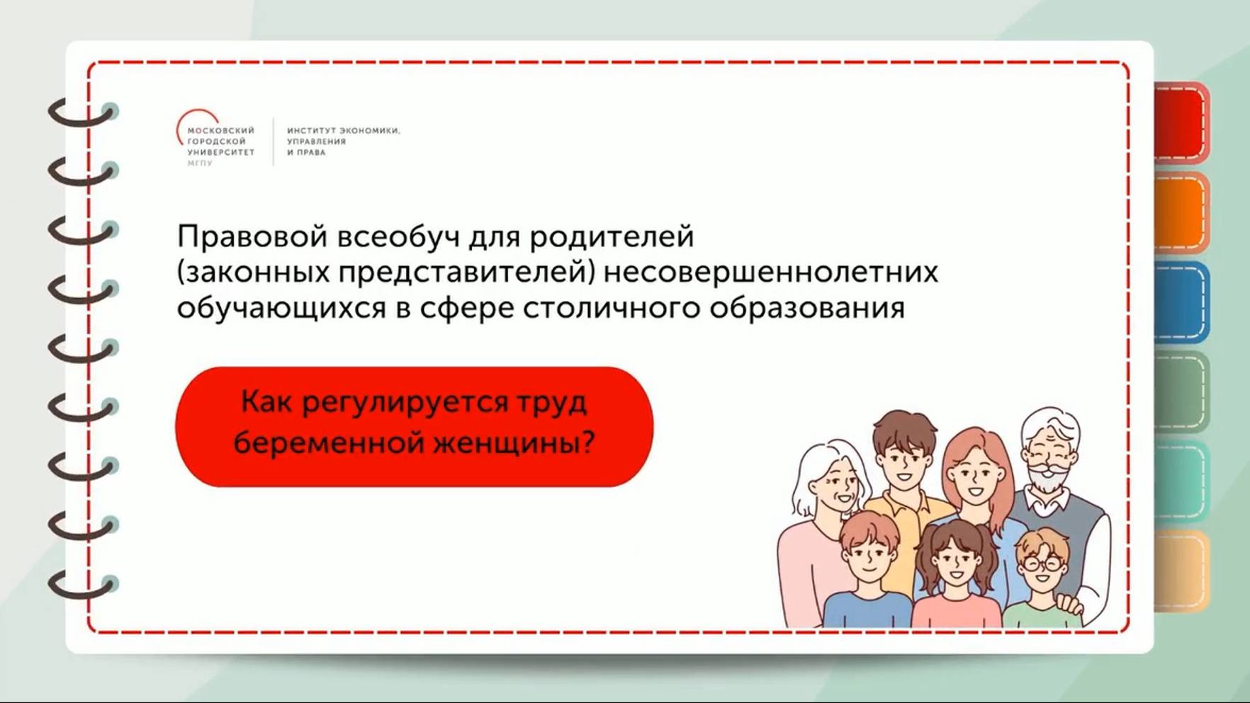 Регулирование труда беременных женщин