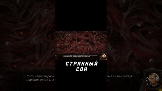 странный сон
