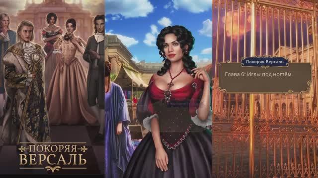 ПОКОРЯЯ ВЕРСАЛЬ СЕЗОН 2 Серия 6_ АЛМАЗНЫЙ ПУТЬ С ЛЮДОВИКОМ XIV _ Клуб Романтики