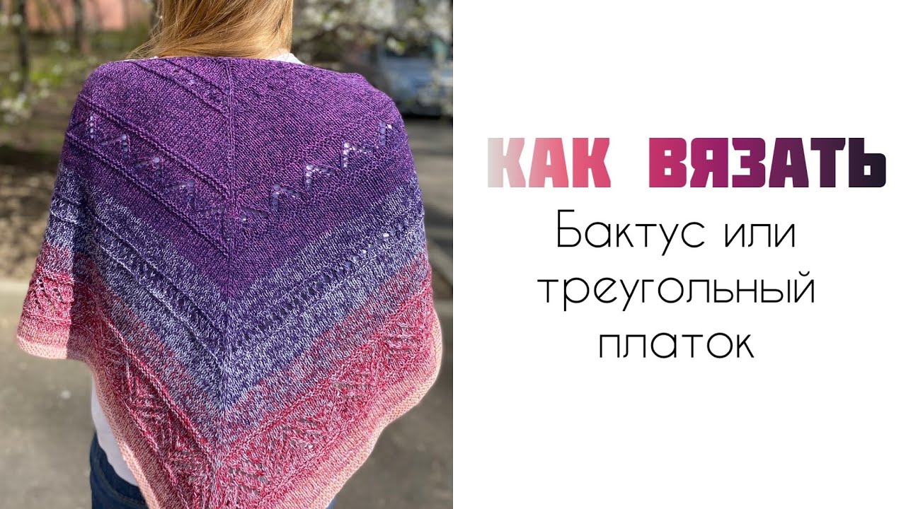 Как вязать_ начало бактуса и ритм прибавок