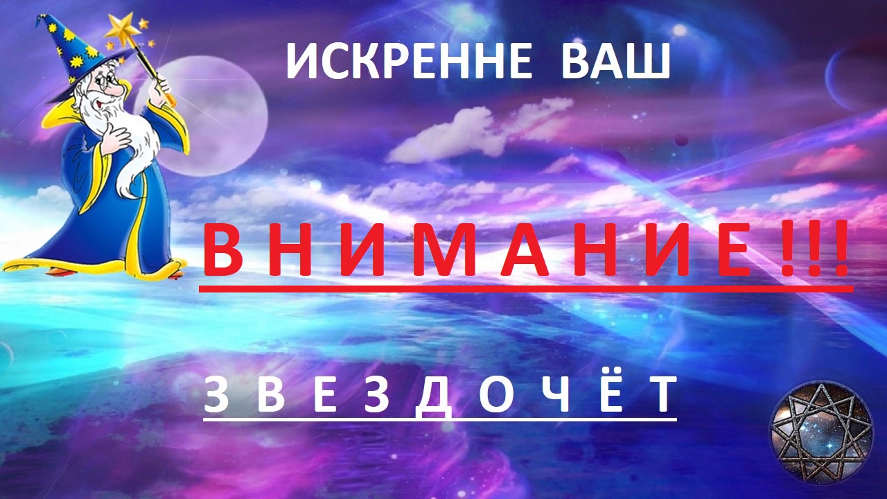 Астропрогноз на 5 - 19 мая 2023г. Версия  для Рутуба.