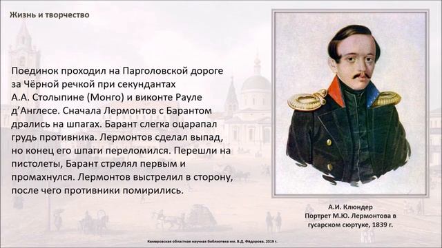 Виртуальная выставка, посвященная дню рождения Лермонтова М. Ю. "Великий сын России"