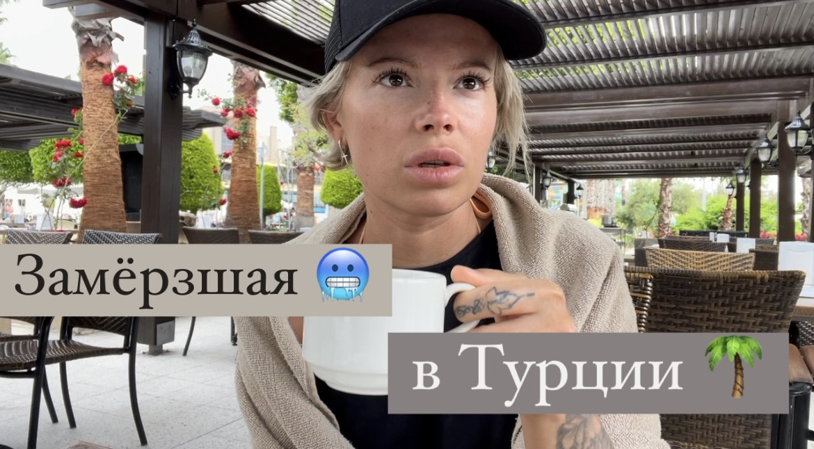 Что происходит с погодой в Турции? | Планы на день