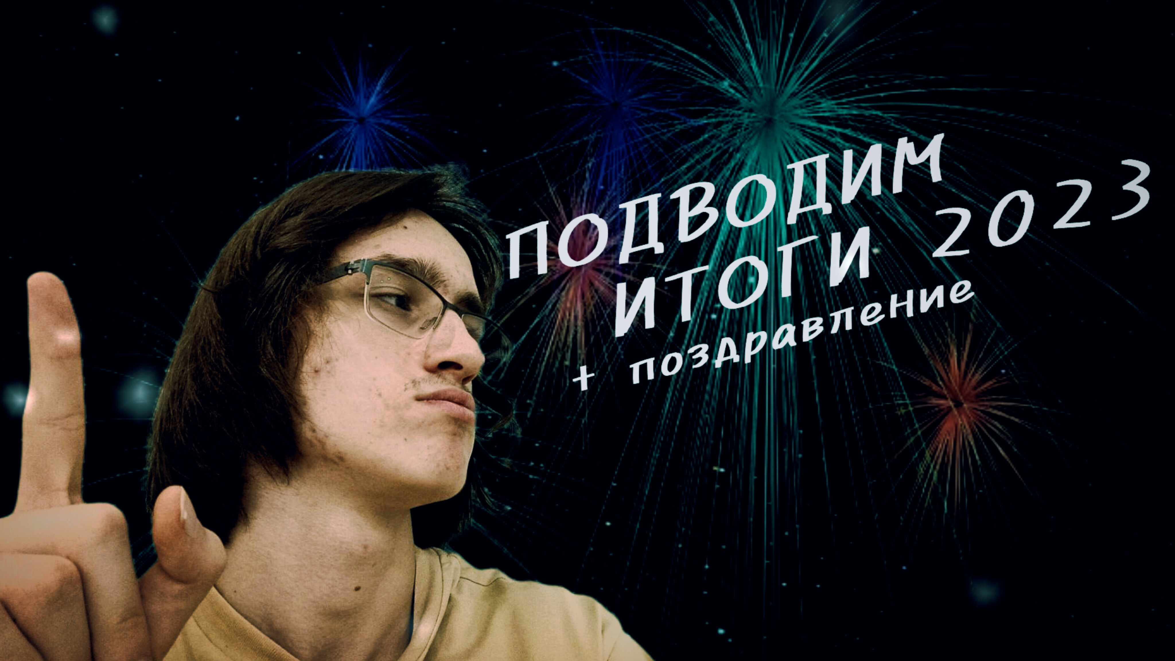 Official Video | MOLNO_SHTORM Stories | ПОДВОДИМ ИТОГИ ПРОШЛОГО ГОДА...