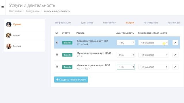 Первоначальные настройки назначение услуг сотрудникам