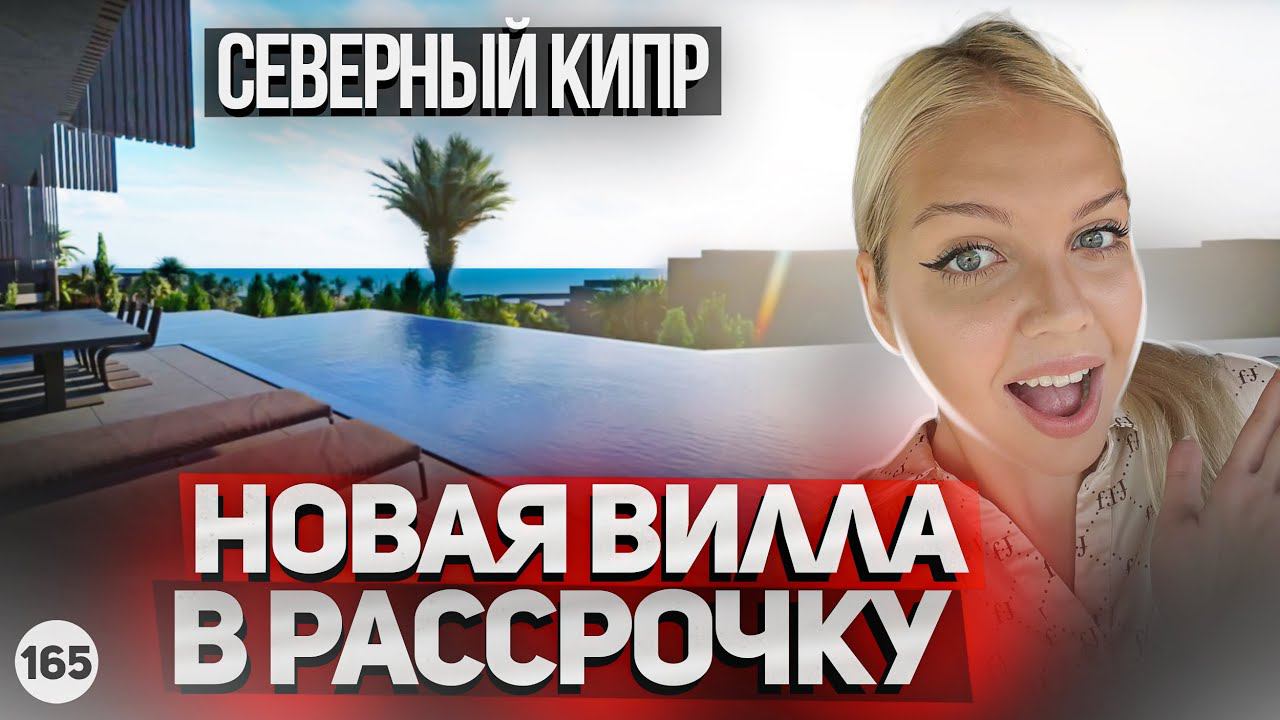 ИДЕАЛЬНО ДЛЯ ЖИЗНИ! Новая вилла в Эсентепе. Виллы на Северном Кипре.