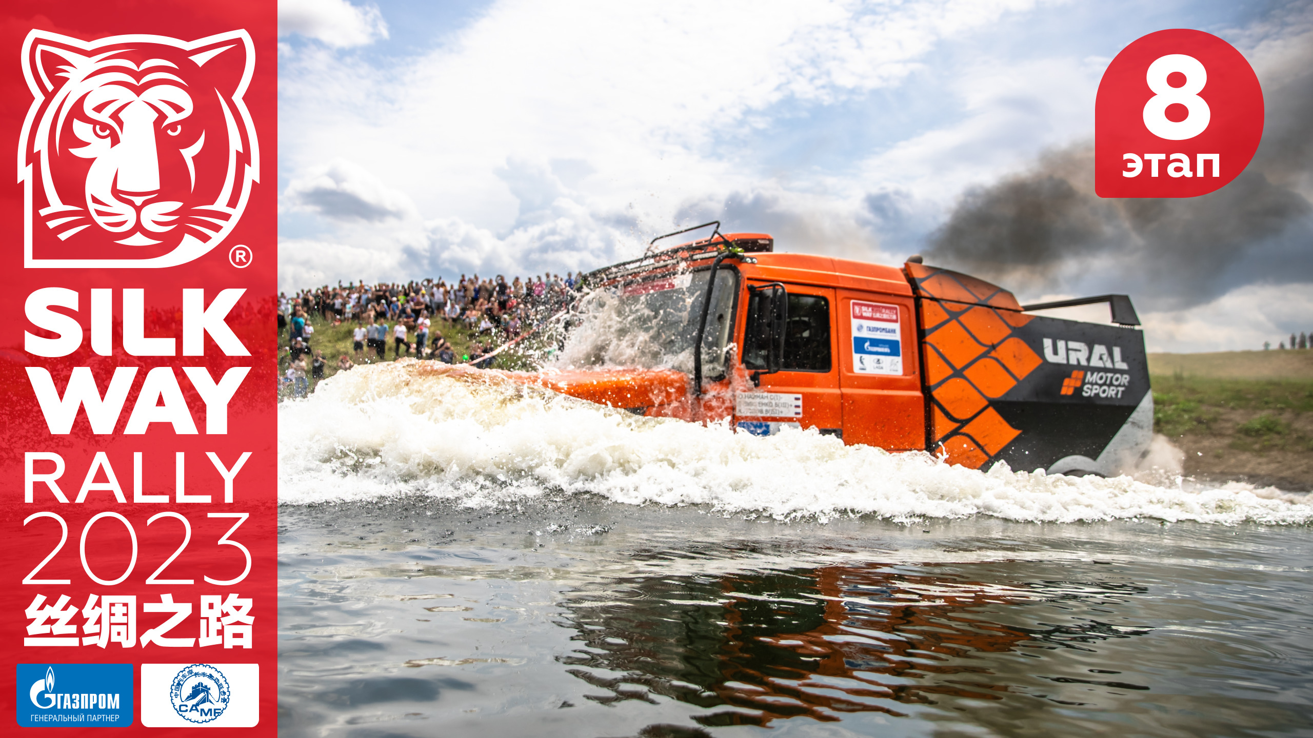 Видеодайджест 8 этапа/Video digest Stage 8