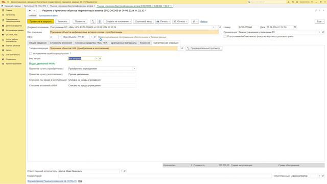 Неисключительные права пользования лицензий на ПО, как отразить в 1С БГУ 2.0