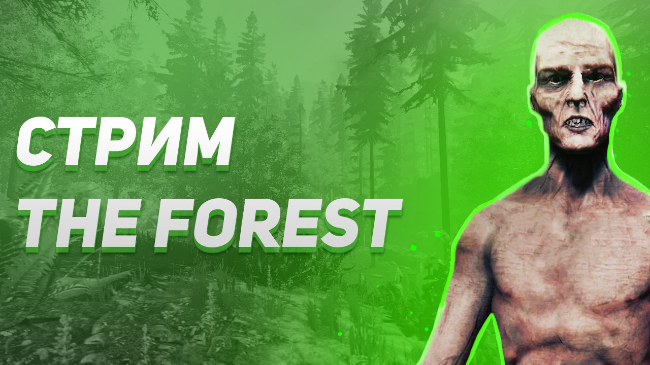 Стрим The forest с одноклассником