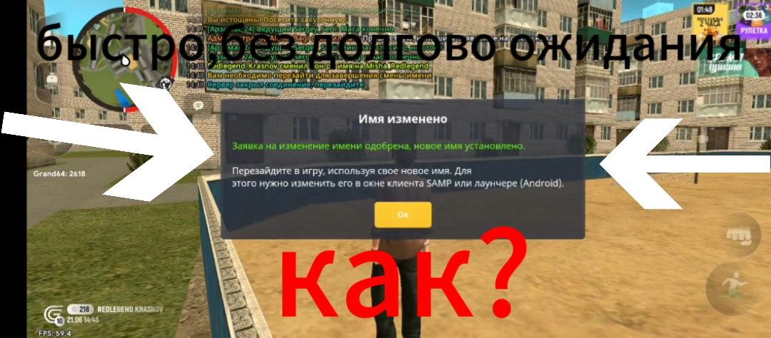 Как сменить нон-рп(нрп) ник не ждя бесплатно в Grand mobile