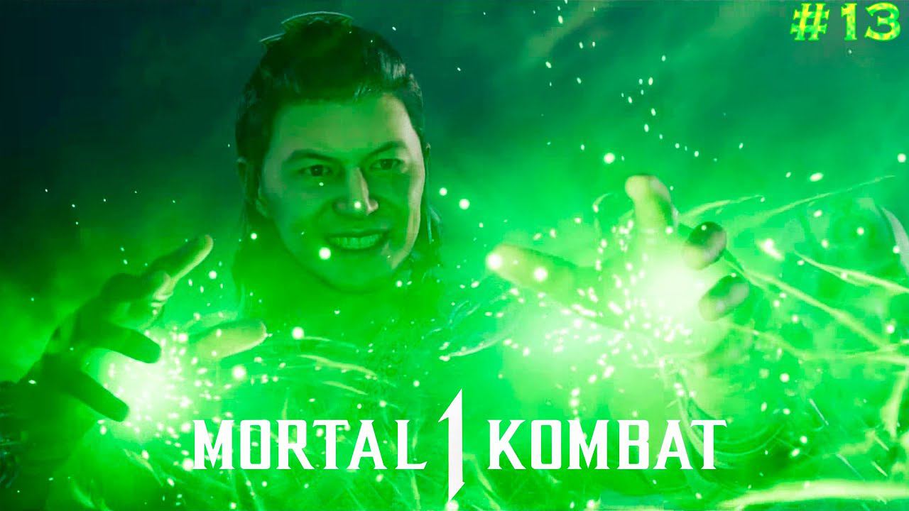 Шан Цзун | Mortal Kombat 1 (Смертельный альянс - Акт 4: Глава 13)