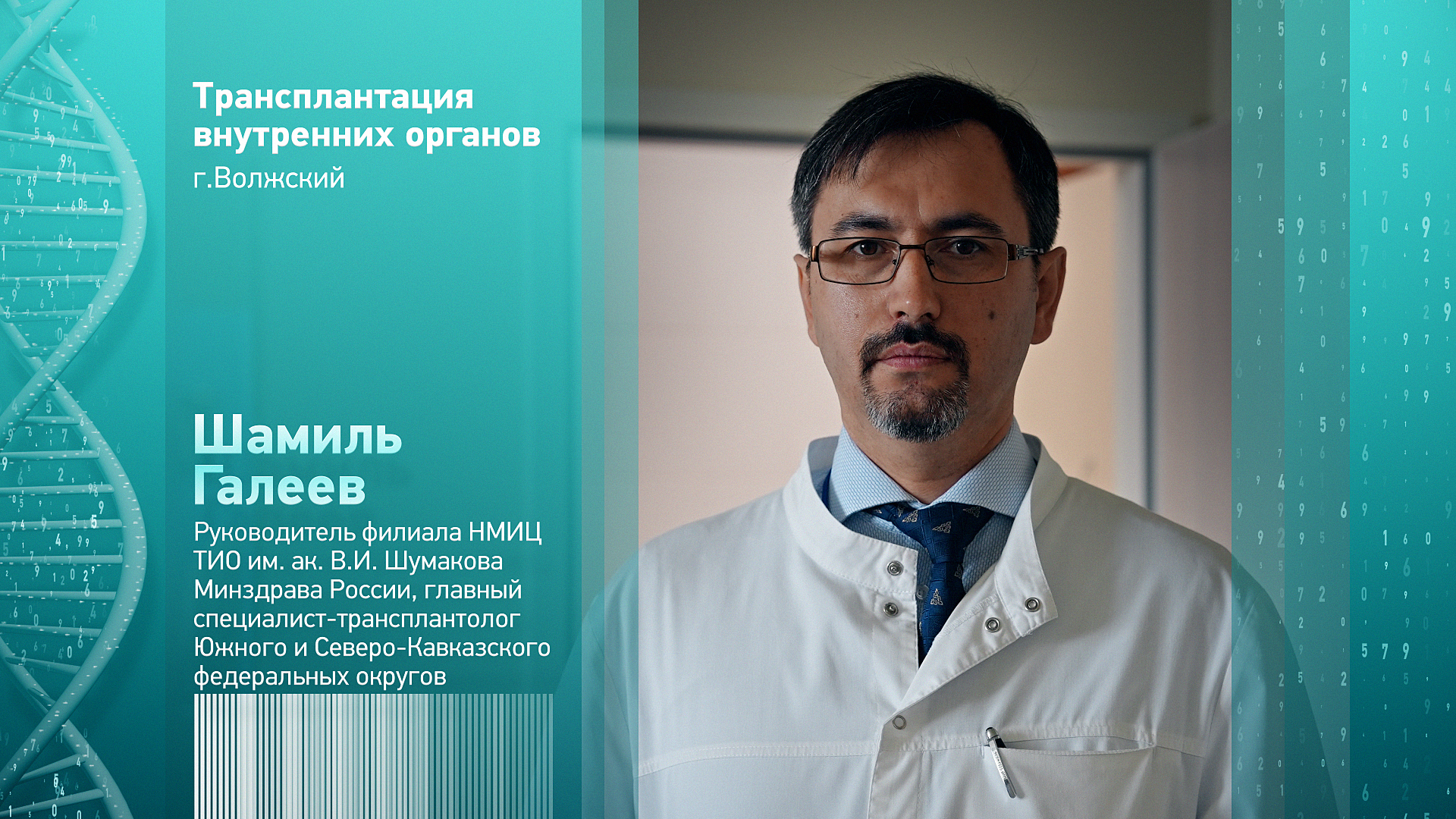Передовой центр трансплантологии в России_Код к здоровью_Выпуск 5