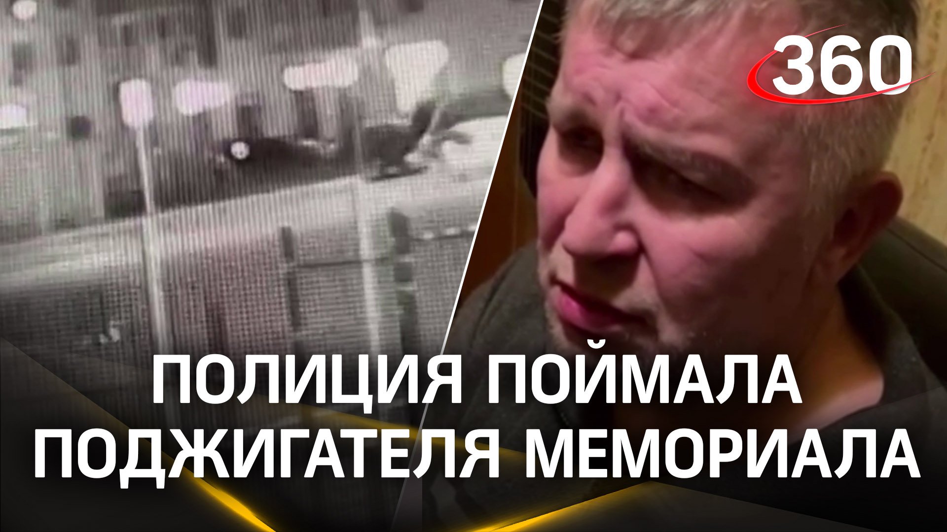«Показалось, что это лишнее»: мужик поджег стихийный мемориал в память о погибших в «Крокусе»