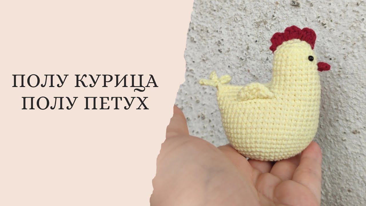 Готовимся к пасхе! Курочка!