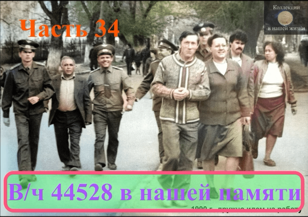 Вч 44528 в нашей памяти 34.mov