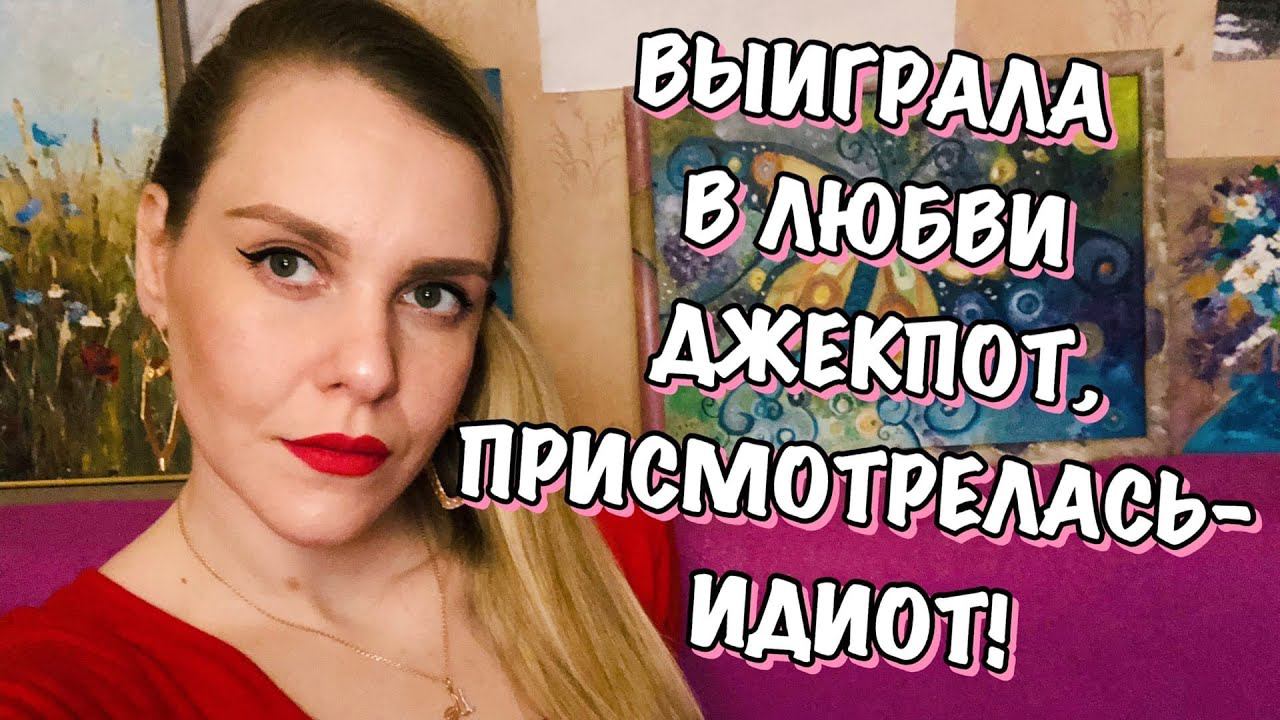 ПОЗОРНЫЕ СВИДАНИЯ. КОГДА ОН ТЕБЕ КАЖЕТСЯ ПРИНЦЕМ. СВИДАНИЕ С БАНДИТОМ.