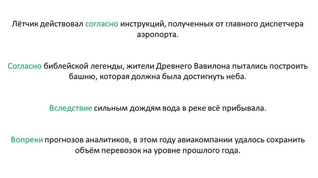 Употребление предлогов