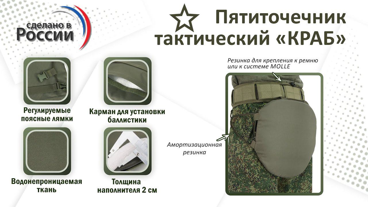 Пятиточечник тактический "Краб", цвет: хаки. Промо-ролик.