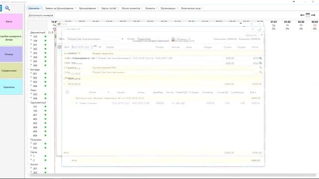 Сокращение проживания с возвратом переплаты