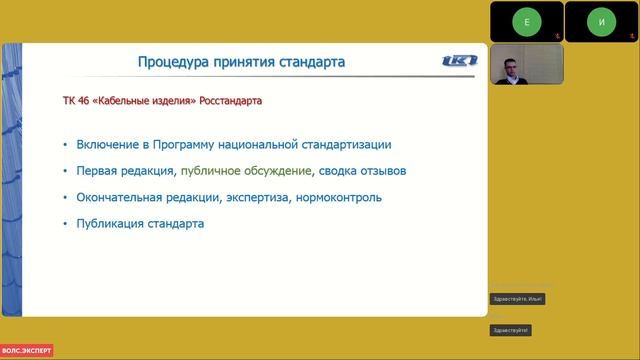 Вебинар «Стандарты международные и РФ. Чему следовать?»