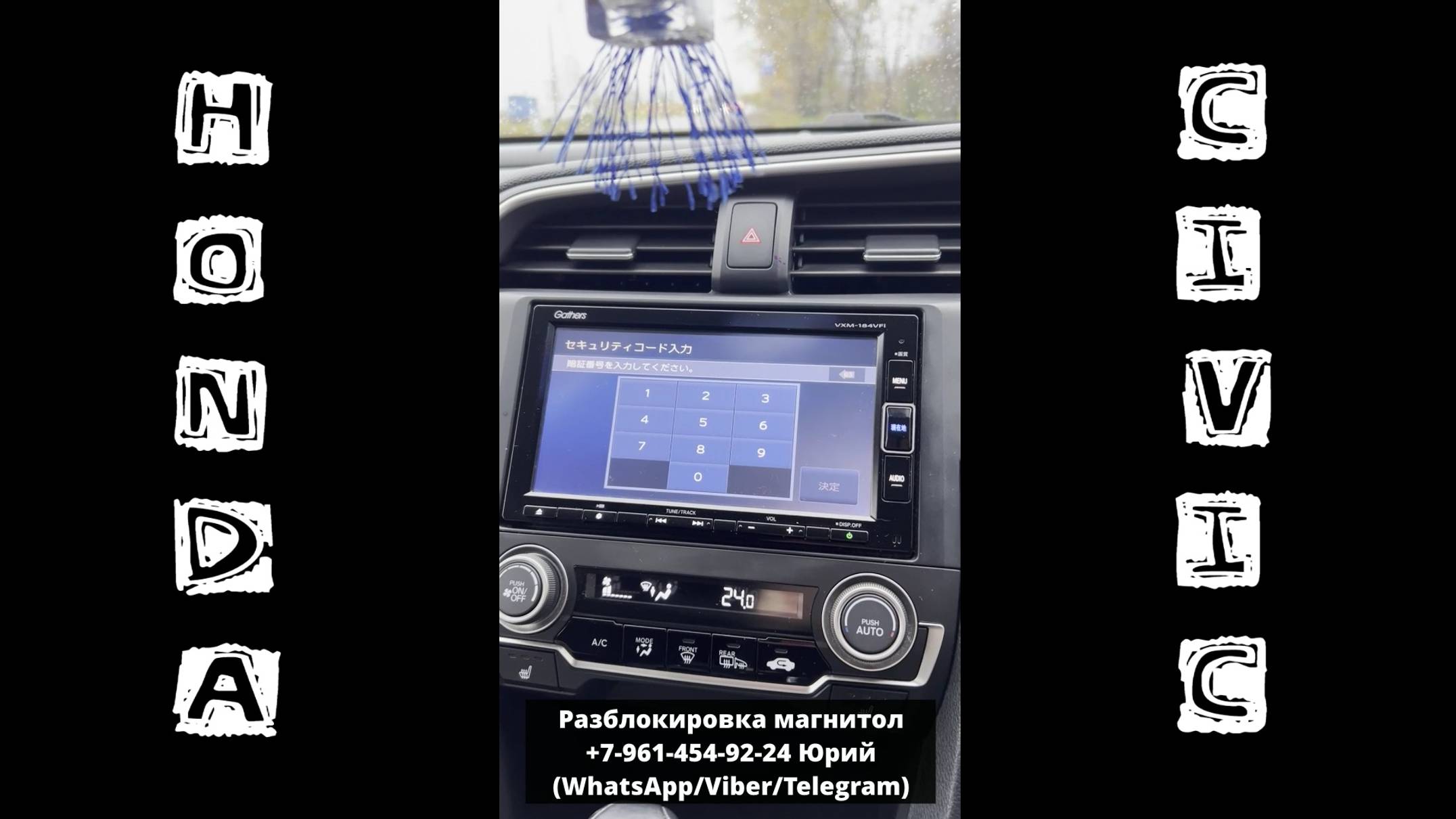 Как разблокировать магнитолу на Хонда Цивик фирмы Gathers? Что нужно для подбора кода?