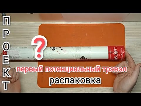 Проект  ..?...частный стеклянный мормо-трэвэл из готовых бланков с Али.