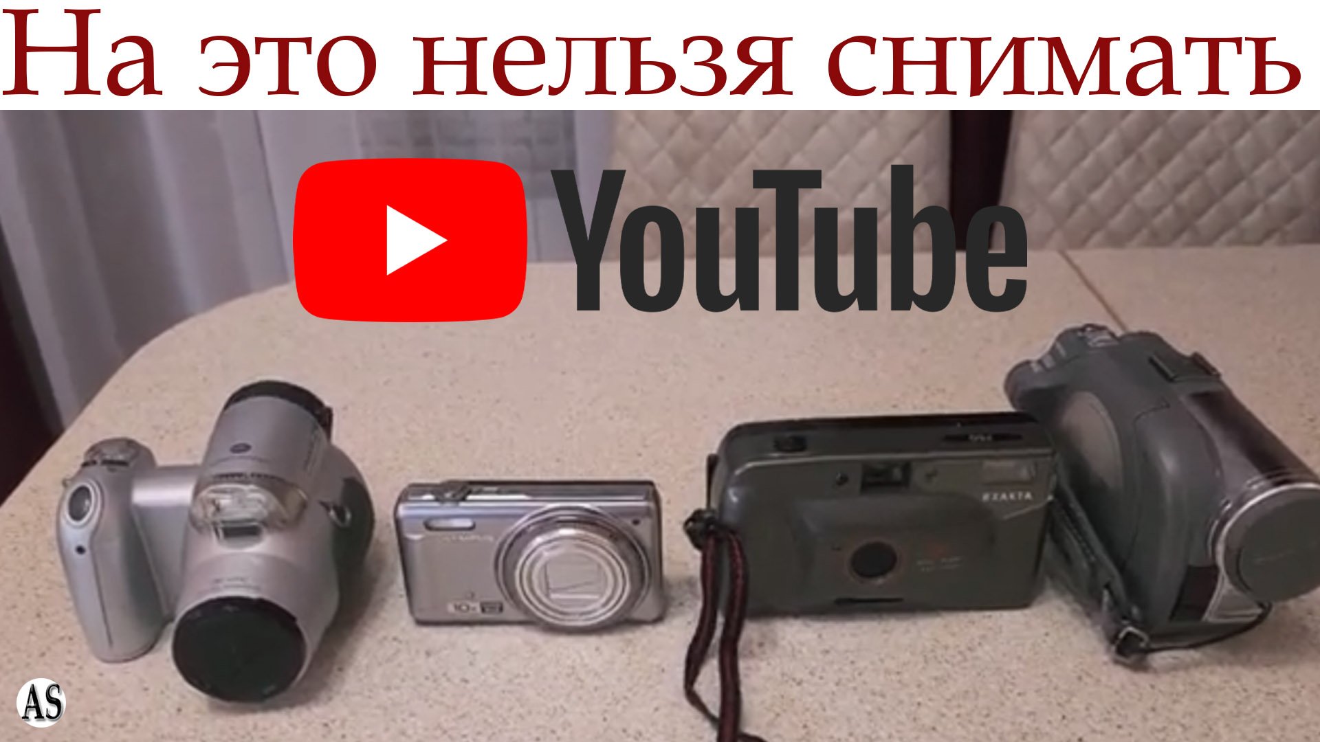 На что нельзя снимать видео в 2024 году?