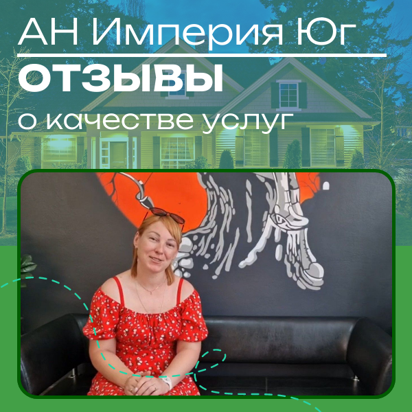 отзыв клиента Крымского офиса