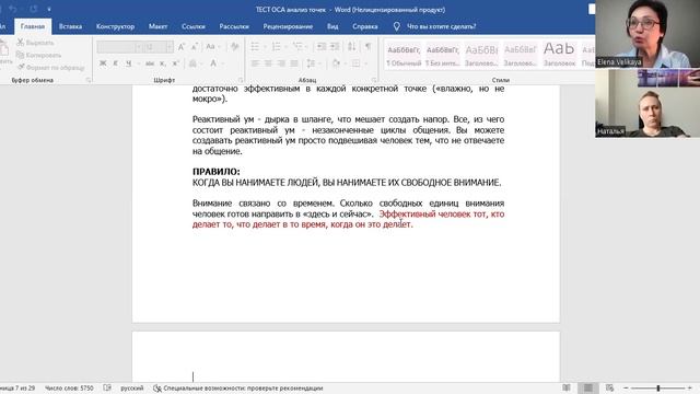 Тест ОСА Занятие 2 ч.1