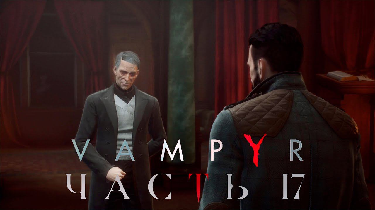 Прохождение Vampyr: Часть 17 - Клуб вампиров-джентльменов "Аскалон"