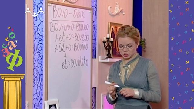 АЗН. Словесность. Ономатопея