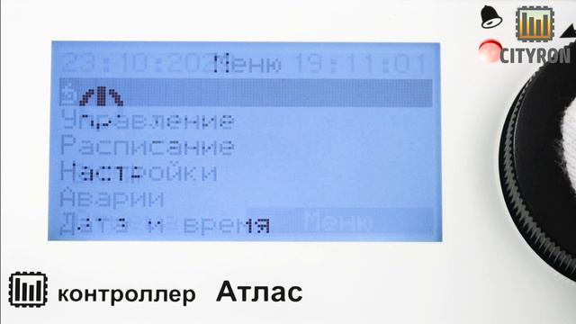 Контроллер "Атлас"-смена режима работы Зима \ лето