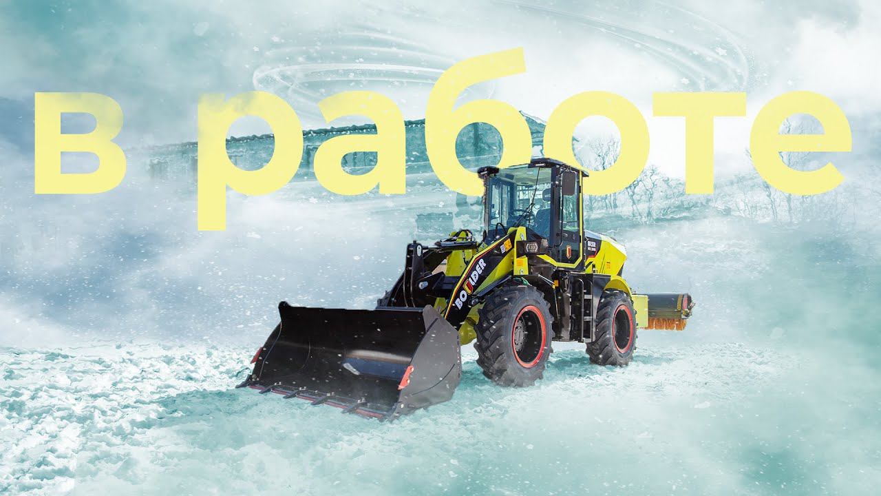 Владивосток, улица, фуникулер. Фронтальный погрузчик Boulder WL33R в работе