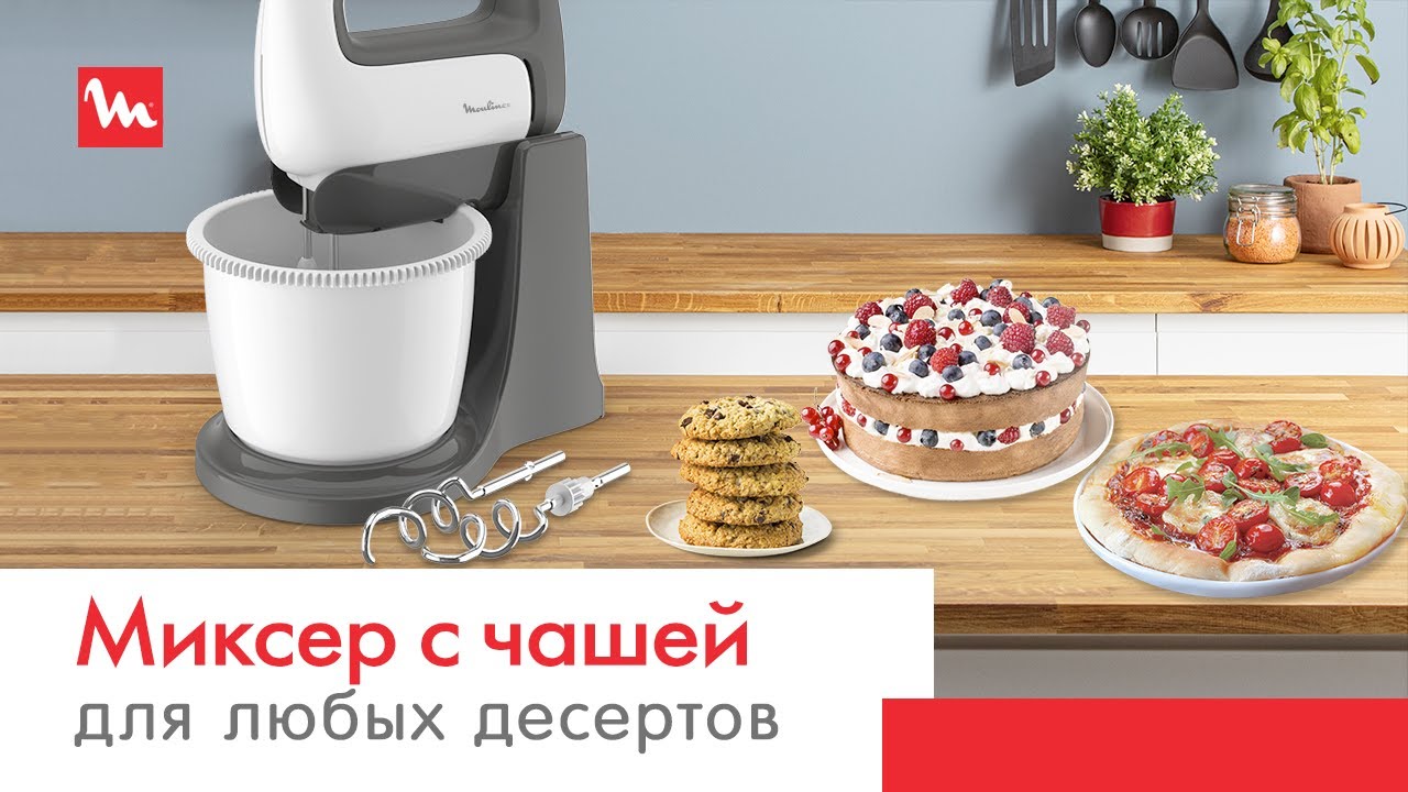 Ручной миксер с чашей Moulinex Prep’Mix+ | Универсальный помощник для приготовления домашней выпечки
