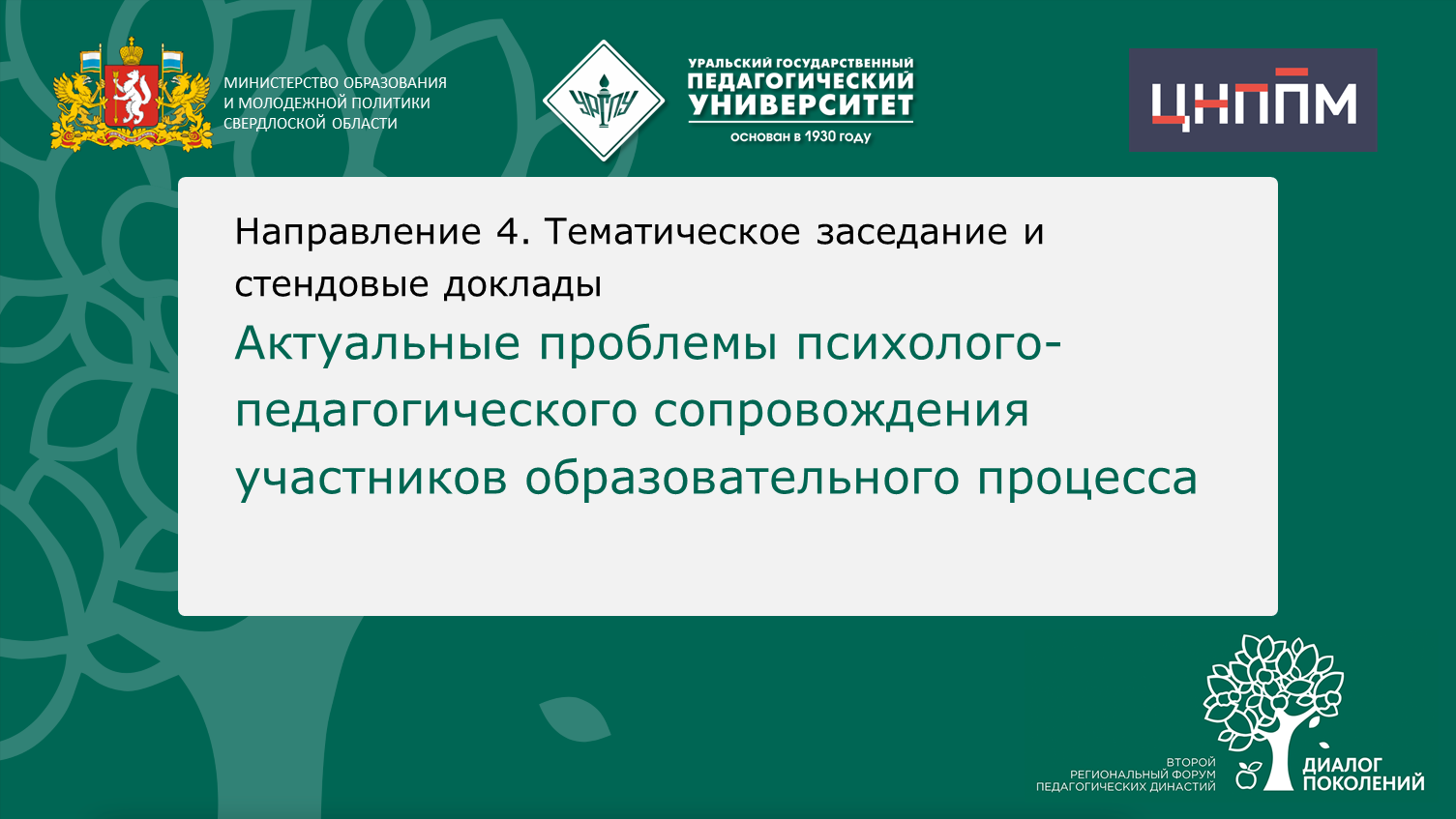 Актуальные проблемы психолого-педагогического сопровождения участников образовательного процесса
