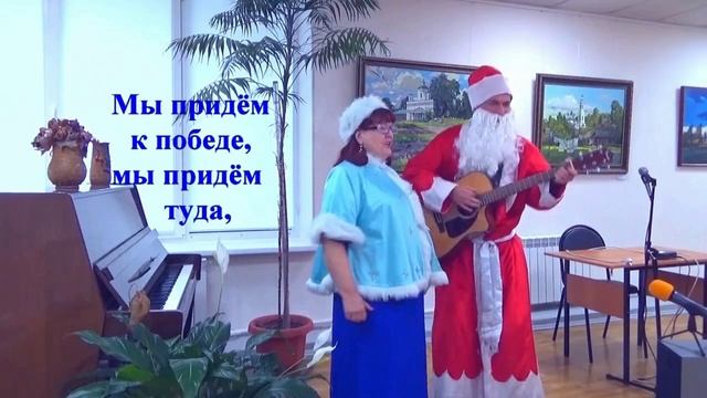 БЬЮТ ЧАСЫ НА СПАССКОЙ БАШНЕ -песня от Деда Мороза и Снегурочки: Анатолий Пережогин и Раиса Криницкая