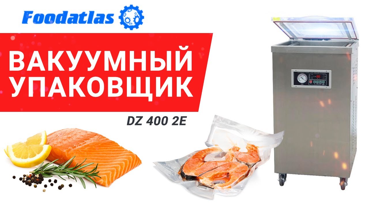 Видео вакуумный упаковщик DZ-400 2E, вакуумник, вакууматор, вакуумная упаковка, вакуумный пакет