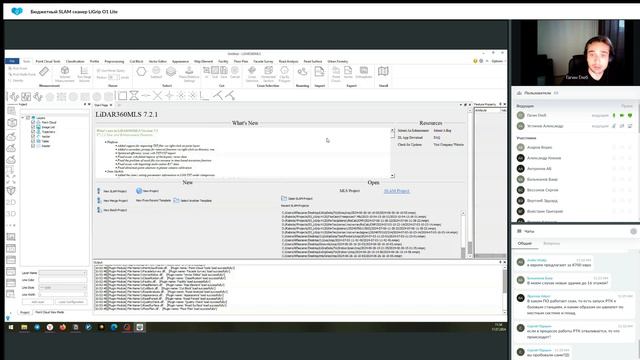 Вебинар. Мобильный лазерный сканер LiGrip 01 lite
