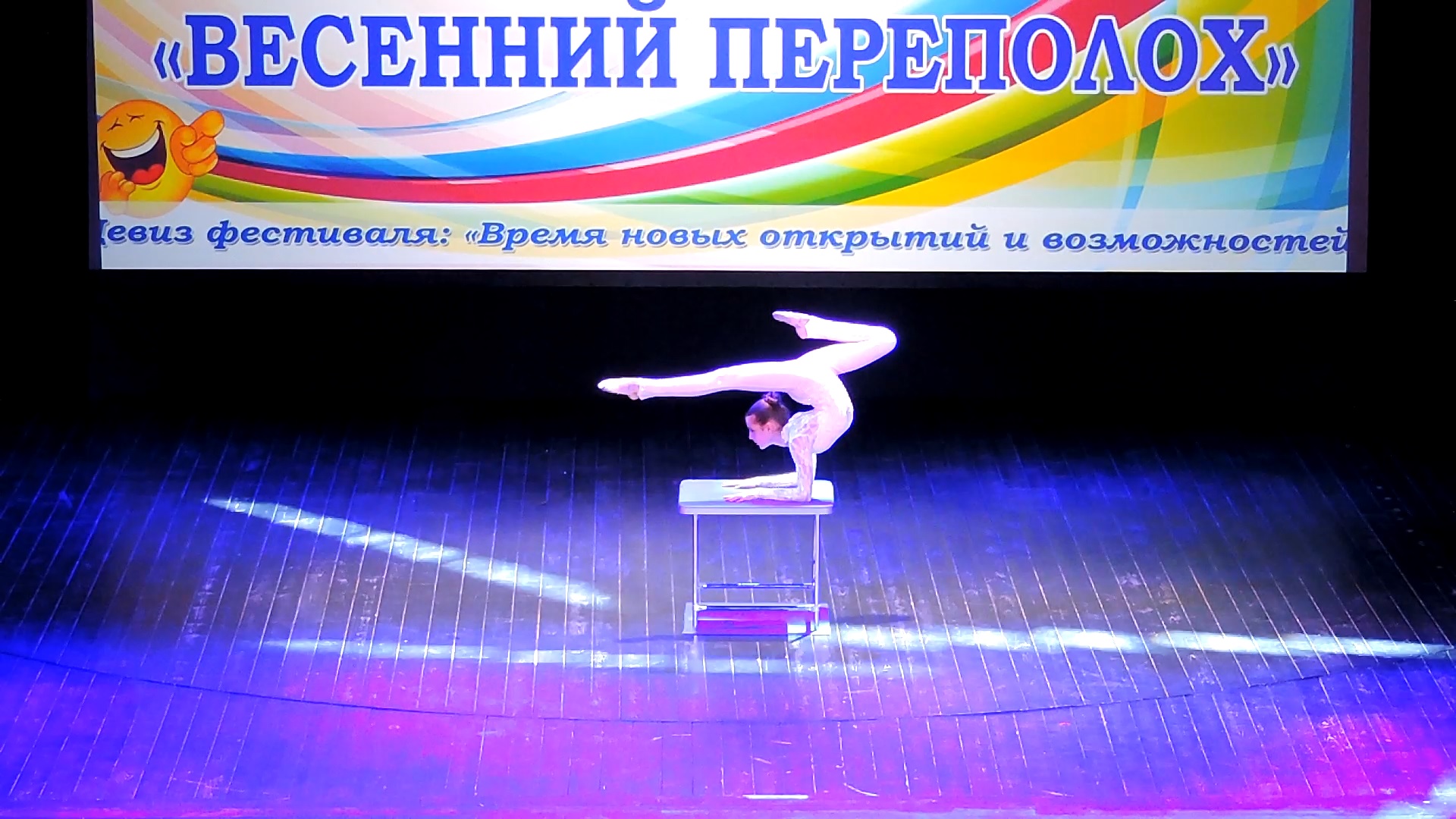 Гимнастический номер (2016)