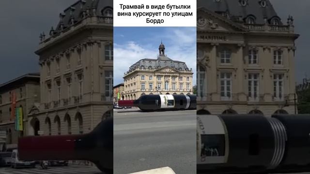 Трамвай в виде бутылки