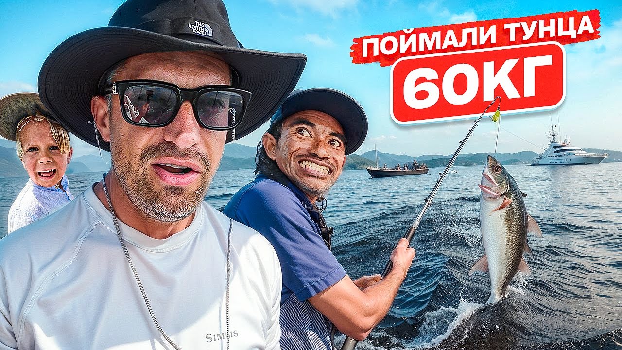 ТАИЛАНД: поймали 60кг тунца.  Турист избил ногами Тайку. Мои Зависимости.