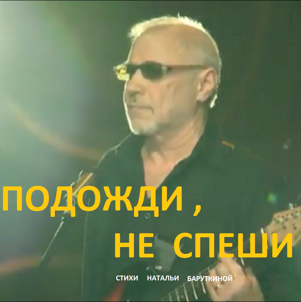 Афанасьев_Подожди не спеши.mp4